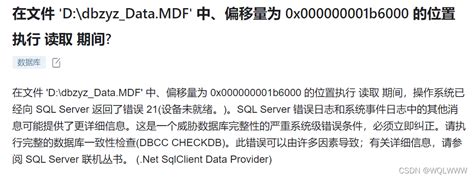 Mssql删除数据库失败在文件emy Sqlserverchenhaibinmdf中、偏移量为0x00000000 Csdn博客