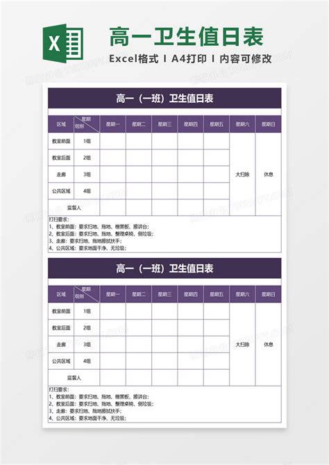 高一卫生值日表excel模板下载excel图客巴巴