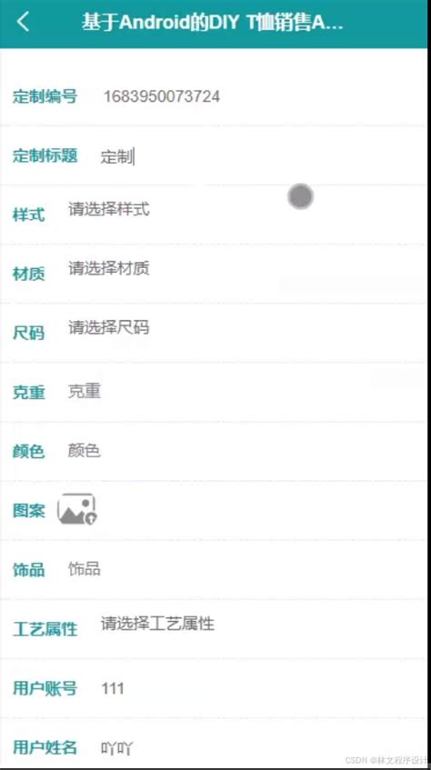 基于node js vue基于android的diyt恤销售app的设计与实现（开题 程序 论文）计算机毕业设计 csdn博客