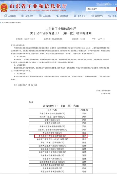 青岛海信日立空调系统有限公司成功入选第一批山东省级绿色工厂 V客暖通网
