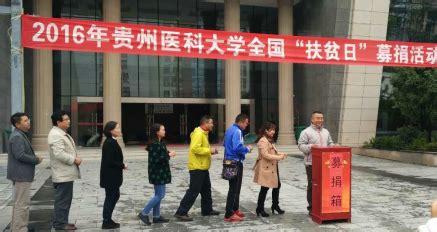 我院师生积极参与捐款活动 贵州医科大学运动与健康学院