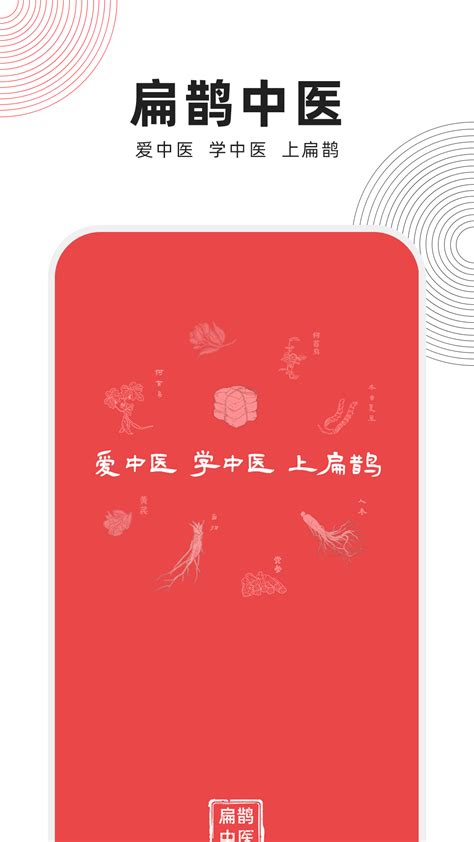 扁鹊中医app下载手机版2025最新免费安装