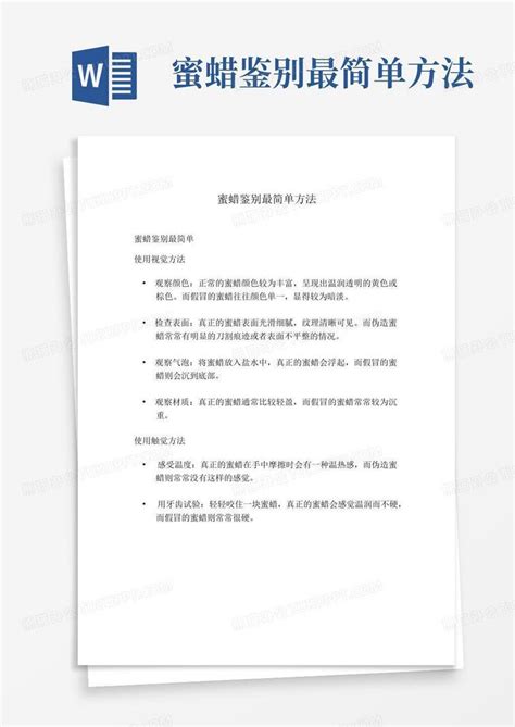 蜜蜡鉴别最简单方法Word模板下载 编号logbrraw 熊猫办公