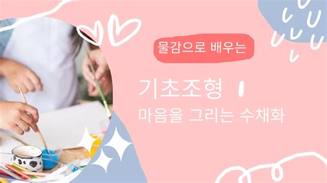 꾸그 색으로 배우는 수채화 조형1