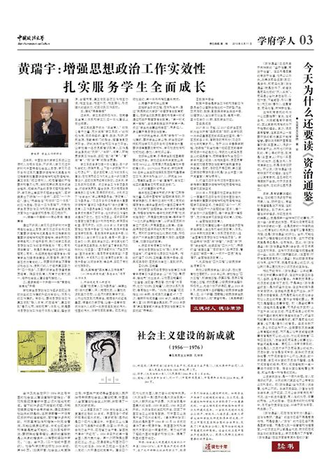 社会主义建设的新成就（1956—1976） 中国政法大学