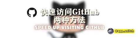 快速访问 Github 的方法 Readfere