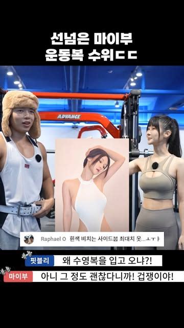 Myboo Cosplay 마이부 코스프레 선넘은 마이부 운동복 수위 ㄷㄷ 마이부 핏블리 Hdex 운동복 헬스 Instagram