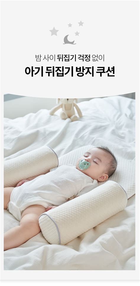 안전한 라텍스 아기 뒤집기방지쿠션 굴림방지 한샘몰