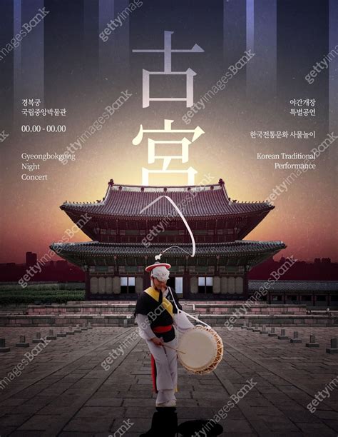 공연예술 문화와예술 단계적 일상회복 사회이슈 포스터 축제 엔터테인먼트 사물놀이 남성 성별 이미지 Jv12587679 게티이미지뱅크
