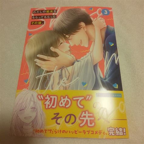 Yahoo オークション 9月新刊 わたしの処女をもらってもらったその後