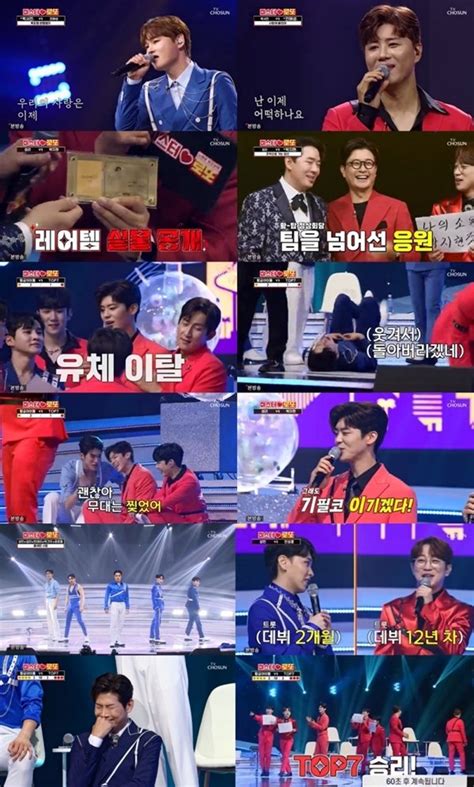 미스터로또 진해성 박서진에 1점차 승리9주 연속 시청률 1위 네이트 연예