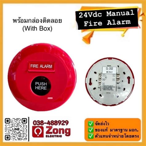 ของแท้ ปุ่มกดฉุกเฉิน อุปกรณ์แจ้งเหตุเพลิงไหม้ ชนิดกด พร้อมกล่องลอย สีแดง Manual Alarm Reset