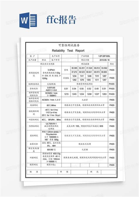 ffc可靠性测试报告 1 Word模板下载 编号lepkbone 熊猫办公