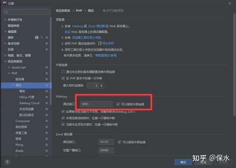 Phpstorm如何使用xdebug调试 知乎