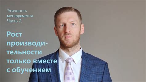 Часть 7 Производительность и обучение Youtube