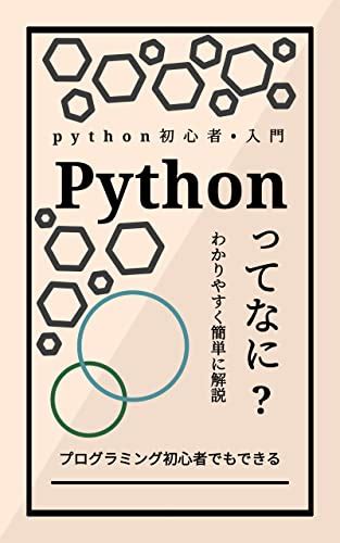 Pythonってなに？ 特徴やできることやpythonが人気の理由を初心者向けに解説します ハック｜python自動化の魔術師 工学