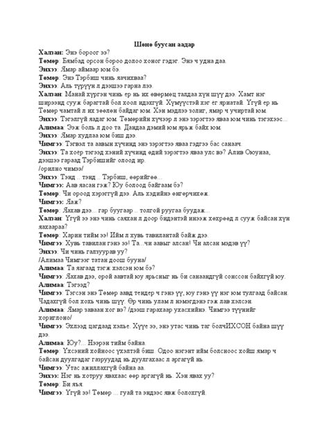 Шөнө амталсан нулимс Pdf