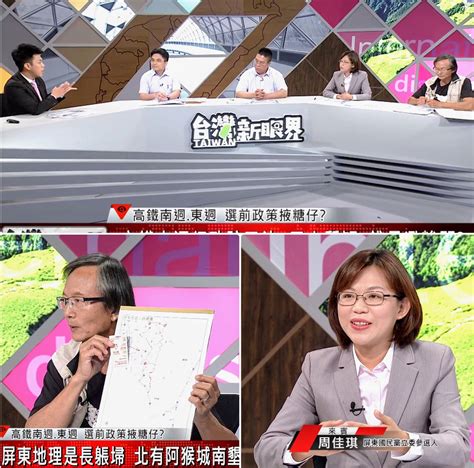 周佳琪 高鐵南延是選前政策掖糖仔嗎🍬 重大公共建設制定由上而下非民主🙅🏻‍♀ 對政策發聲是人民的權力💪
