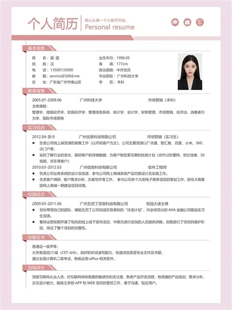 三无大学生个人简历模板0 取全文可编 小红书 花瓣网