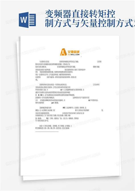 变频器直接转矩控制方式与矢量控制方式对比word模板下载编号qwygdypy熊猫办公