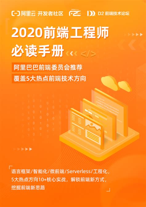 2020前端工程师必读手册 前端开发工程师 技术图谱 阿里云开发者社区 2020前端工程师必读手册 前端开发工程师 技术图谱 阿里云开发者社区