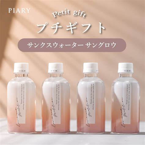 Piaryさんのインスタグラム写真 Piaryinstagram「先輩花嫁さまからも大人気🥰／ プチギフト『サンクスウォーター サン