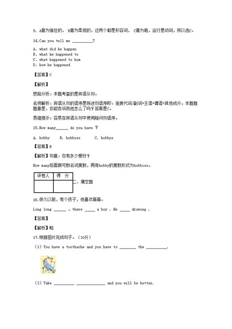2018年海南小升初英语真题及答案 Word版
