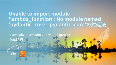 Unable To Import Module ‘lambdafunction No Module Named ‘pydantic