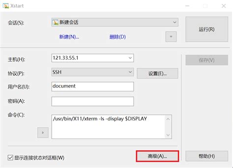 Xmanager如何对x服务器进行设置 Xshell中文网