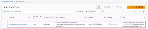 EC2 Image BuilderでWindows Server OSを日本語化するコンポーネントを作ってみた DevelopersIO