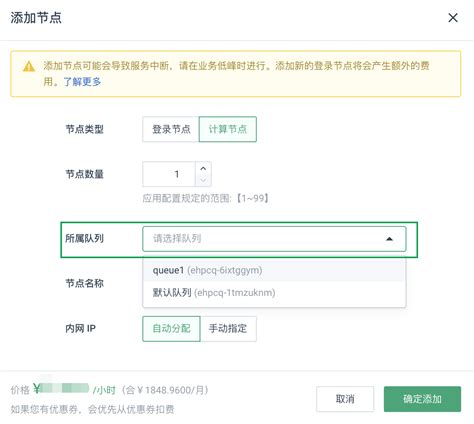 节点添加到队列 公有云文档中心