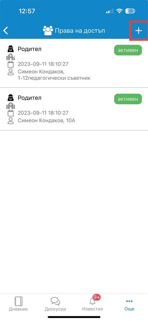 Как да заявя достъп до дневника на ученик чрез приложението Родител Shkolo Помощен център