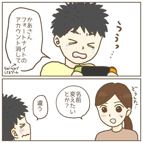 「友だちがフォートナイトの課金を自慢してくる」 小学生にフォートナイトの課金をさせるか迷う保護者の漫画に考えさせられる 22 ねとらぼ