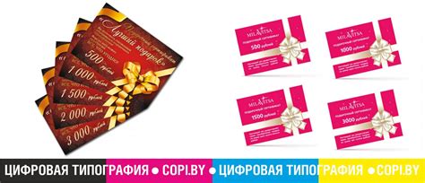 Печать подарочных сертификатов в Могилеве – Заказать в Копи-Центре