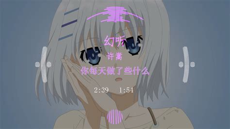 HD无损许嵩 幻听一个人听歌会失落幻听你在耳边诉说 哔哩哔哩