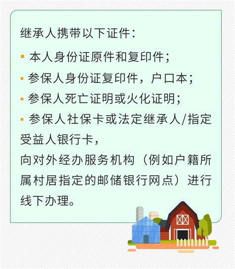汕头市城乡居保参保人死亡社保个人账户资金怎么处理遗属待遇丧葬补助金