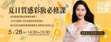 夏日質感彩妝必修課 台北榮耀教會