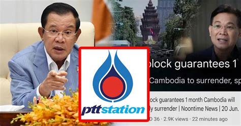 ក្រោយថៃគំរាមឈប់លក់ប្រេងឱ្យកម្ពុជា សម្តេចតេជោ ហ៊ុន សែន ថា អ្នកស្លាប់មុនគេ គឺក្រុមហ៊ុន Ptt