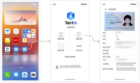 【合合textin】ocr身份证 银行卡识别功能适配鸿蒙系统 随着鸿蒙操作系统的迅速崛起和信创国产化战略的深入推进 csdn博客