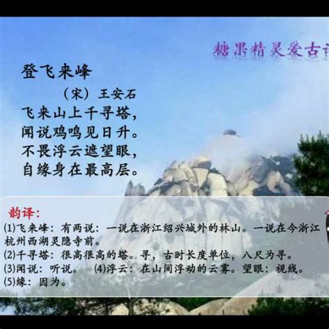 登飞来峰飞来峰 登飞来峰 登飞来峰画面 第6页 大山谷图库