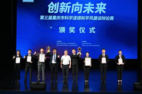 我校辩论队荣获第三届重庆市科学道德和学风建设辩论赛高职组冠军 重庆医药高等专科学校
