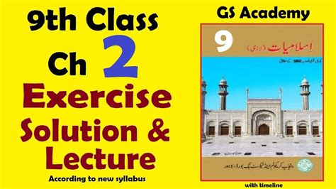 Exercise Solution And Lecture Chapter 2 حدیثِ نبویﷺ Hadees E Nabwi