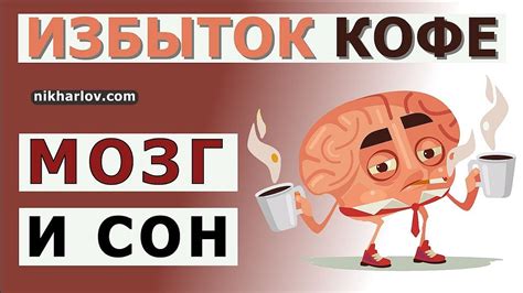 Кофе и сон Как кофеин влияет на качество сна Как употребление кофе изменяет структуру ночного