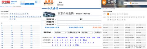 python爬虫系列（一）——城市公交线路及站点数据获取 爬取公交专用道数据 csdn博客