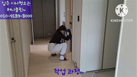 힐스테이트 관악 뉴포레 25평형 입주청소서울경기 깔끔한 입주이사 청소는 허니클린 Youtube