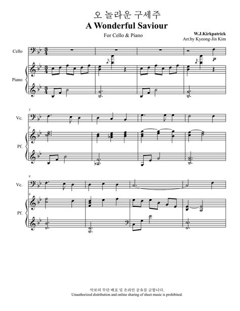 Hymn A Wonderful Saviour My Jesus 오 놀라운 구세주 예수 내 주 2 Cellos Sheets By Pianist Jin