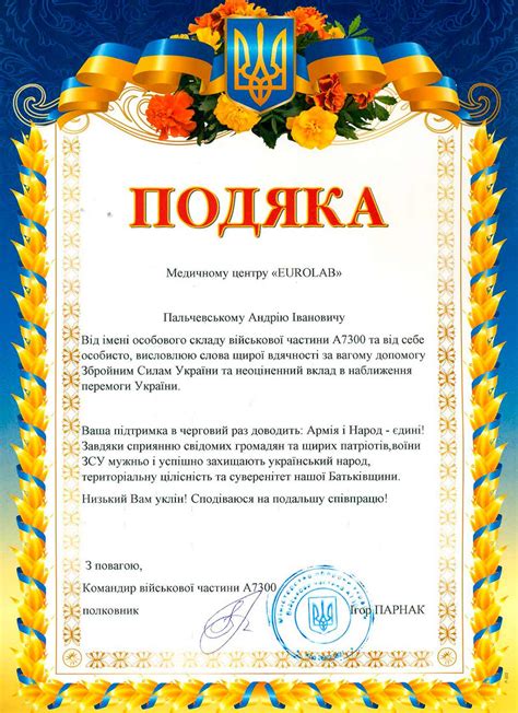 Подяка від ЗСУ Новини і події Медичний центр Eurolab