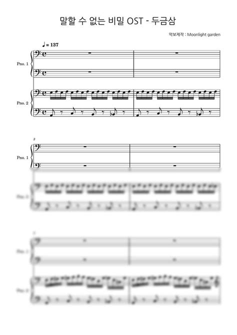 악보 말할 수 없는 비밀 Ost 두금삼 한정기간 세일 By 문라이트가든