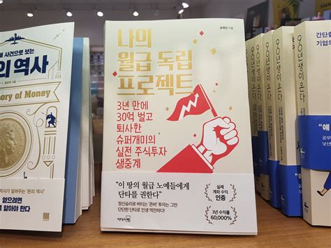 Rt페북 나의 월급 독립 프로젝트 30년 만에 30억 벌고 퇴사한 슈퍼개미의 실전 주식투자 생중계