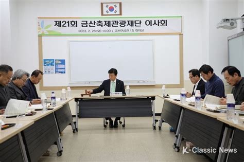 금산축제관광재단 올해 금산세계인삼축제 등 개최 일자 확정